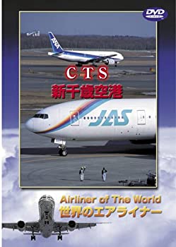 【中古】世界のエアライナー 新千歳空港 [DVD]【メーカー名】トライスター【メーカー型番】【ブランド名】【商品説明】中古商品のご購入時はご購入前に必ず確認をお願いいたします。商品画像はイメージです。中古という特性上、使用に影響ない程度の使...