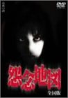 【中古】怨念地図 全国版 [DVD]【メーカー名】クリエイティブアクザ【メーカー型番】【ブランド名】【商品説明】中古商品のご購入時はご購入前に必ず確認をお願いいたします。商品画像はイメージです。中古という特性上、使用に影響ない程度の使用感・...
