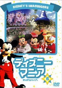 【中古】ディズニーマニア 夢を創り出す人たち [DVD]【メーカー名】パンド【メーカー型番】【ブランド名】【商品説明】中古商品のご購入時はご購入前に必ず確認をお願いいたします。商品画像はイメージです。中古という特性上、使用に影響ない程度の使...