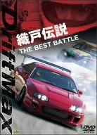 【中古】DRIFT MAX 織戸伝説 THE BEST BATTLE [DVD]【メーカー名】バンダイビジュアル【メーカー型番】【ブランド名】バンダイビジュアル【商品説明】中古商品のご購入時はご購入前に必ず確認をお願いいたします。商品画像は...