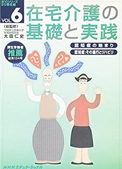【中古】在宅介護の基礎と実践 VOL.6 [DVD]【メーカー名】クラウン徳間ミュージック販売【メーカー型番】【ブランド名】チャイナ ビジョン【商品説明】【中古】在宅介護の基礎と実践 VOL.6 [DVD]・中古品（ユーズド品）について商品...