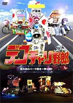 【中古】デコチャリ野郎 [DVD]【メーカー名】エースデュースエンタテインメント【メーカー型番】【ブランド名】エースデュースエンタテインメント商品画像はイメージです。中古という特性上、使用に影響ない程度の使用感・経年劣化（傷、汚れなど）があ...