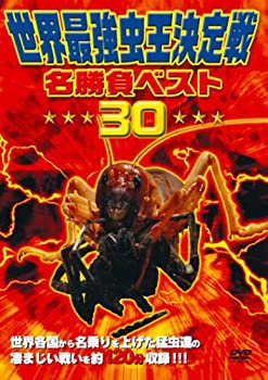 【中古】世界最強虫王決定戦・名勝負ベスト30 [DVD]【メーカー名】(株)イーネット・フロンティア【メーカー型番】【ブランド名】イーネット フロンティア商品画像はイメージです。中古という特性上、使用に影響ない程度の使用感・経年劣化（傷、汚...
