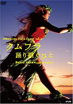 【中古】クムフラ / 踊り継ぐひと ハワイアン・フラ・スピリット vol.2【メーカー名】【メーカー型番】【ブランド名】アップリンク商品画像はイメージです。中古という特性上、使用に影響ない程度の使用感・経年劣化（傷、汚れなど）がある場合がご...