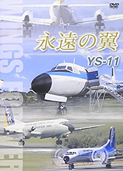 【中古】永遠の翼 YS-11 WINGS FOREVER [DVD]【メーカー名】エムスリイエンタテインメント【メーカー型番】【ブランド名】エムスリイ エンタテインメント【商品説明】【中古】永遠の翼 YS-11 WINGS FOREVER ...