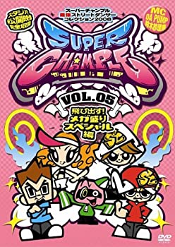 【中古】スーパーチャンプル vol.5~飛び出す!メガ盛りスペシャル編~ [DVD]【メーカー名】エイベックス・トラックス【メーカー型番】【ブランド名】Avex Tune【商品説明】【中古】スーパーチャンプル vol.5~飛び出す!メガ盛り...
