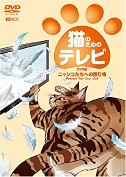 【中古】シンフォレストDVD 猫のためのテレビ・DVD版 ニャンコたちへの贈り物【メーカー名】竹緒【メーカー型番】【ブランド名】竹緒商品画像はイメージです。中古という特性上、使用に影響ない程度の使用感・経年劣化（傷、汚れなど）がある場合がご...