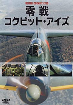 【中古】零戦コックピット・アイズ [DVD]【メーカー名】ワック【メーカー型番】【ブランド名】ワック商品画像はイメージです。中古という特性上、使用に影響ない程度の使用感・経年劣化（傷、汚れなど）がある場合がございます。また、中古品の特性上、...