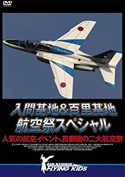 【中古】入間基地&百里基地 航空祭スペシャル [DVD]【メーカー名】(株)コンテンツライズ【メーカー型番】【ブランド名】イー マーケティング商品画像はイメージです。中古という特性上、使用に影響ない程度の使用感・経年劣化（傷、汚れなど）があ...
