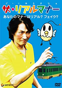 【中古】ザ・リアルマナー [DVD]【メーカー名】ジェネオン エンタテインメント【メーカー型番】【ブランド名】ジェネオン ユニバーサル エンターテ商品画像はイメージです。中古という特性上、使用に影響ない程度の使用感・経年劣化（傷、汚れなど）...