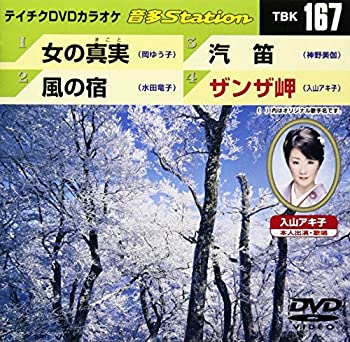 【中古】テイチクDVDカラオケ 音多Station【メーカー名】テイチクエンタテインメント【メーカー型番】【ブランド名】商品画像はイメージです。中古という特性上、使用に影響ない程度の使用感・経年劣化（傷、汚れなど）がある場合がございます。ま...