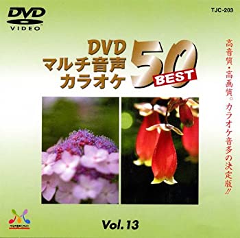 【中古】DENON DVD音多カラオケBEST50 Vol.13 TJC-203【メーカー名】デノン【メーカー型番】TJC-203【ブランド名】デノン商品画像はイメージです。中古という特性上、使用に影響ない程度の使用感・経年劣化（傷、汚れな...
