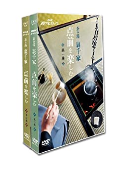 【中古】NHK趣味悠々 茶の湯 裏千家 点前を楽しむ [DVD]【メーカー名】NHKエンタープライズ【メーカー型番】【ブランド名】Nhk エンタープライズ【商品説明】【中古】NHK趣味悠々 茶の湯 裏千家 点前を楽しむ [DVD]・中古品（...