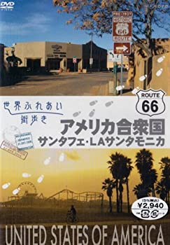 【中古】世界ふれあい街歩き アメリカ合衆国 ROUTE66 サンタフェ・LAサンタモニカ [DVD]【メーカー名】NHKエンタープライズ【メーカー型番】【ブランド名】ポニーキャニオン商品画像はイメージです。中古という特性上、使用に影響ない程...