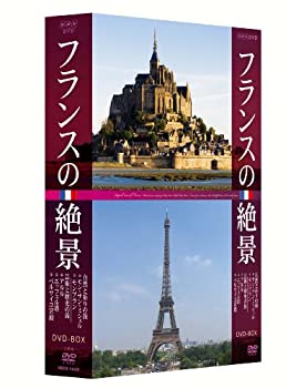 【中古】フランスの絶景 DVD-BOX【メーカー名】NHKエンタープライズ【メーカー型番】【ブランド名】商品画像はイメージです。中古という特性上、使用に影響ない程度の使用感・経年劣化（傷、汚れなど）がある場合がございます。また、中古品の特性...