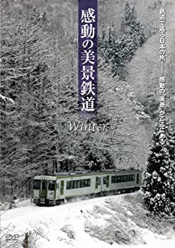 【中古】感動の美景鉄道 冬 [DVD]【メーカー名】マクザム【メーカー型番】【ブランド名】マクザム商品画像はイメージです。中古という特性上、使用に影響ない程度の使用感・経年劣化（傷、汚れなど）がある場合がございます。また、中古品の特性上、ギ...