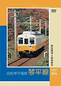 【中古】パシナ前面展望ビデオシリーズ　「琴平線」 [DVD]【メーカー名】JVD【メーカー型番】【ブランド名】Jvd商品画像はイメージです。中古という特性上、使用に影響ない程度の使用感・経年劣化（傷、汚れなど）がある場合がございます。また、...