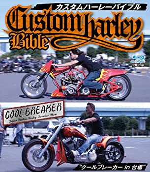 【中古】カスタムハーレーバイブル クールブレーカーin台場(Blu-ray Disc)【メーカー名】日本メディアサプライ株式会社【メーカー型番】【ブランド名】日本メデイア サプライ商品画像はイメージです。中古という特性上、使用に影響ない程度...