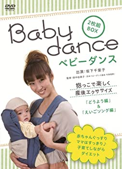 【中古】ベビーダンス 抱っこで楽しく産後エクササイズ ~どうよう編/えいごソング編 [DVD]【メーカー名】日本コロムビア【メーカー型番】【ブランド名】コロムビアミュージックエンタテインメント商品画像はイメージです。中古という特性上、使用に...