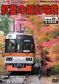 【中古】前面展望 紅葉の叡山電鉄 [DVD]【メーカー名】マルティ・アンド・カンパニー【メーカー型番】【ブランド名】商品画像はイメージです。中古という特性上、使用に影響ない程度の使用感・経年劣化（傷、汚れなど）がある場合がございます。また、...