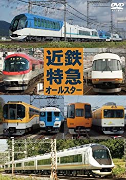 【中古】近鉄特急オールスター [DVD]【メーカー名】マルティ・アンド・カンパニー【メーカー型番】【ブランド名】マルティ アンド カンパニー商品画像はイメージです。中古という特性上、使用に影響ない程度の使用感・経年劣化（傷、汚れなど）がある...