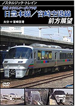 【中古】ノスタルジック・トレイン鹿児島本線後方展望/日豊本線前方展望 博多 ⇒ 小倉 (後方展望)/小倉 ⇒ 大分 (前方展望) [DVD]【メーカー名】アネック【メーカー型番】【ブランド名】商品画像はイメージです。中古という特性上、使用に...