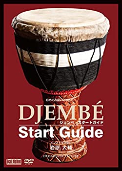 【中古】ジェンベ・スタートガイド [DVD]【メーカー名】有限会社パオラ【メーカー型番】【ブランド名】商品画像はイメージです。中古という特性上、使用に影響ない程度の使用感・経年劣化（傷、汚れなど）がある場合がございます。また、中古品の特性上...