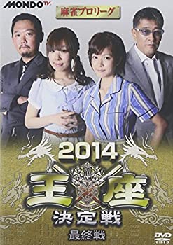 【中古】麻雀プロリーグ 2014王座決定戦 最終戦 [DVD]【メーカー名】ビデオメーカー【メーカー型番】【ブランド名】Amgエンタテインメント商品画像はイメージです。中古という特性上、使用に影響ない程度の使用感・経年劣化（傷、汚れなど）が...