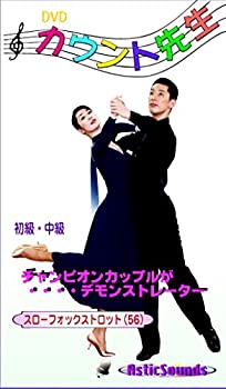 【中古】ダンス カウント先生 5 スロー・フォックストロット 初級 中級 ASCO-005 [DVD]【メーカー名】アスティック サウンズ【メーカー型番】【ブランド名】商品画像はイメージです。中古という特性上、使用に影響ない程度の使用感・経...