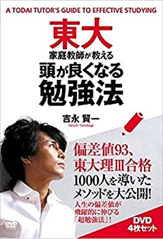 【中古】東大家庭教師が教える頭が良くなる勉強法 [DVD]【メーカー名】ビズハーツ【メーカー型番】【ブランド名】ビズハーツ【商品説明】【中古】東大家庭教師が教える頭が良くなる勉強法 [DVD]・中古品（ユーズド品）について商品画像はイメージ...