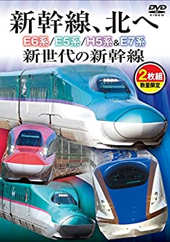 【中古】新幹線、北へ E6系/E5系/H5系&E7系 新世代の新幹線【DVD二枚組】【メーカー名】ピーエスジー【メーカー型番】【ブランド名】Psg商品画像はイメージです。中古という特性上、使用に影響ない程度の使用感・経年劣化（傷、汚れなど）...