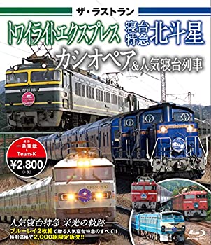 【中古】ザ・ラストラン トワイライトエクスプレス・寝台特急北斗星・カシオペア&人気寝台列車 【ブルーレイ】 [Blu-ray]【メーカー名】ピーエスジー【メーカー型番】【ブランド名】商品画像はイメージです。中古という特性上、使用に影響ない程...