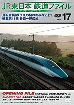 【中古】JR東日本鉄道ファイルVol.17 運転室展望「うえの発おおみなと行」連載第16回 青森~野辺地 [DVD]【メーカー名】株式会社アネック【メーカー型番】【ブランド名】商品画像はイメージです。中古という特性上、使用に影響ない程度の使...