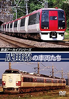 【中古】鉄道アーカイブシリーズ 成田線の車両たち [DVD]【メーカー名】株式会社アネック【メーカー型番】【ブランド名】商品画像はイメージです。中古という特性上、使用に影響ない程度の使用感・経年劣化（傷、汚れなど）がある場合がございます。ま...