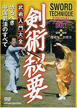 【中古】剣術秘要 武術入門大全 [DVD]【メーカー名】ローランズ・フィルム【メーカー型番】【ブランド名】商品画像はイメージです。中古という特性上、使用に影響ない程度の使用感・経年劣化（傷、汚れなど）がある場合がございます。また、中古品の特...