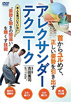 【中古】【アレクサンダー・テクニーク】~正しい姿勢を引き出す技術~ [DVD]【メーカー名】BABジャパン【メーカー型番】【ブランド名】【商品説明】【中古】【アレクサンダー・テクニーク】~正しい姿勢を引き出す技術~ [DVD]・中古品（ユー...