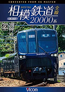 【中古】相模鉄道20000系全線 4K撮影作品 [DVD]【メーカー名】ビコム株式会社【メーカー型番】【ブランド名】商品画像はイメージです。中古という特性上、使用に影響ない程度の使用感・経年劣化（傷、汚れなど）がある場合がございます。また、...