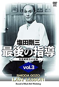 【中古】塩田剛三 最後の指導3 [DVD]【メーカー名】クエスト【メーカー型番】【ブランド名】【商品説明】【中古】塩田剛三 最後の指導3 [DVD]・中古品（ユーズド品）について商品画像はイメージです。中古という特性上、使用に影響ない程度の...