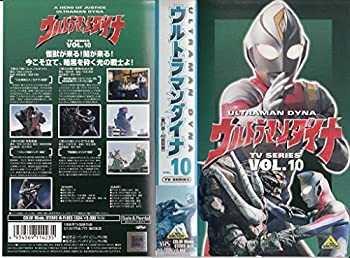 【中古】ウルトラマンダイナ(10) [VHS]【メーカー名】バンダイビジュアル【メーカー型番】【ブランド名】【商品説明】中古商品のご購入時はご購入前に必ず確認をお願いいたします。商品画像はイメージです。中古とう特性上、使用に影響ない程度の使...