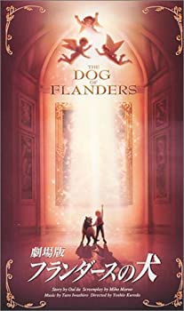 【中古】フランダースの犬【劇場版】ばっちしVシリーズ [VHS]【メーカー名】バンダイビジュアル【メーカー型番】【ブランド名】【商品説明】中古商品のご購入時はご購入前に必ず確認をお願いいたします。商品画像はイメージです。中古という特性上、使...