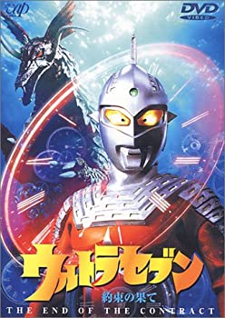 【中古】ウルトラセブン「約束の果て」 [DVD]【メーカー名】バップ【メーカー型番】【ブランド名】バップ【商品説明】【中古】ウルトラセブン「約束の果て」 [DVD]・中古品（ユーズド品）について商品画像はイメージです。中古という特性上、使用...