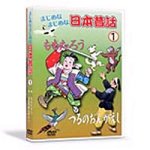 【中古】まじめなまじめな日本昔話1 [DVD]【メーカー名】シルバ-スタ-ジャパン【メーカー型番】【ブランド名】シルバ-スタ-ジャパン【商品説明】中古商品のご購入時はご購入前に必ず確認をお願いいたします。商品画像はイメージです。中古という特...