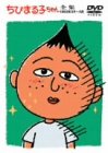 【中古】ちびまる子ちゃん全集 1992年 3月4月 [DVD]【メーカー名】ポニーキャニオン【メーカー型番】【ブランド名】ポニーキャニオン【商品説明】中古商品のご購入時はご購入前に必ず確認をお願いいたします。商品画像はイメージです。中古とい...