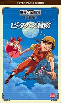 【中古】ピーターパンの冒険 完結版 [VHS]【メーカー名】バンダイビジュアル【メーカー型番】【ブランド名】【商品説明】中古商品のご購入時はご購入前に必ず確認をお願いいたします。商品画像はイメージです。中古という特性上、使用に影響ない程度の...