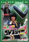 【中古】秘密戦隊ゴレンジャー Vol.5 [DVD]【メーカー名】東映【メーカー型番】【ブランド名】東映ビデオ【商品説明】【中古】秘密戦隊ゴレンジャー Vol.5 [DVD]・中古品（ユーズド品）について商品画像はイメージです。中古という特...