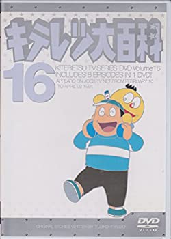 【中古】キテレツ大百科 DVD 16【メーカー名】エイベックス・ピクチャーズ【メーカー型番】【ブランド名】【商品説明】中古商品のご購入時はご購入前に必ず確認をお願いいたします。商品画像はイメージです。中古という特性上、使用に影響ない程度の使...