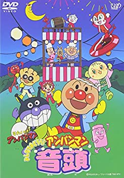 【中古】それいけ!アンパンマン みんなでおどろう!アンパンマン音頭 [DVD]【メーカー名】バップ【メーカー型番】【ブランド名】バップ【商品説明】中古商品のご購入時はご購入前に必ず確認をお願いいたします。商品画像はイメージです。中古という特...