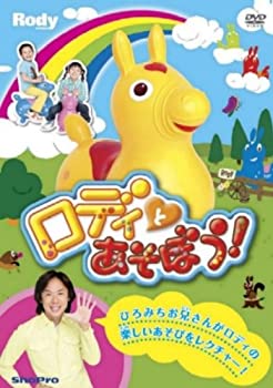 【中古】ロディとあそぼう! [DVD]【メーカー名】ポニーキャニオン【メーカー型番】【ブランド名】ポニーキャニオン商品画像はイメージです。中古という特性上、使用に影響ない程度の使用感・経年劣化（傷、汚れなど）がある場合がございます。また、中...