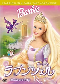 【中古】バービー ラプンツェル(魔法の絵ふでの物語り) 【夢見るこどものらいぶらり~980円】 [DVD]【メーカー名】ジェネオン・ユニバーサル【メーカー型番】【ブランド名】商品画像はイメージです。中古という特性上、使用に影響ない程度の使用...