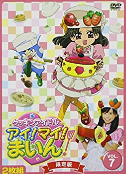 【中古】クッキンアイドル アイ!マイ!まいん! 7巻(限定版) [DVD]【メーカー名】flying DOG【メーカー型番】【ブランド名】商品画像はイメージです。中古という特性上、使用に影響ない程度の使用感・経年劣化（傷、汚れなど）がある場...